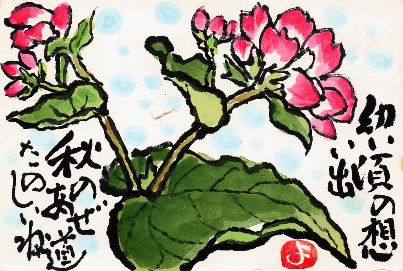 作品番号116 幼い頃の思い出 秋のあぜ道たのしいね Childhood memories, the footpath between ...